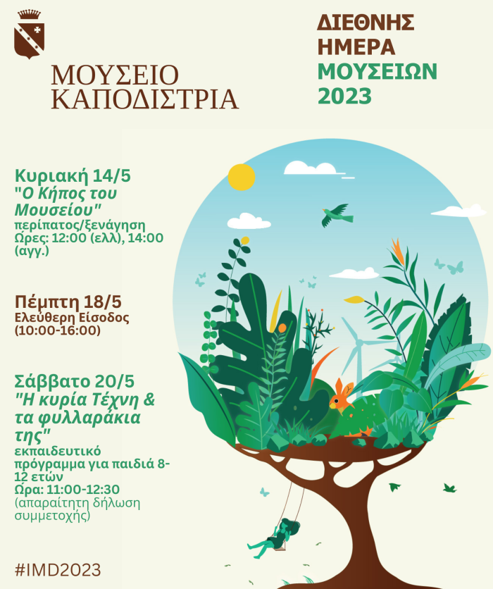 Η Διεθνής Ημέρα Μουσείων 2023 στο Μουσείο Καποδίστρια - Μουσείο Καποδίστρια