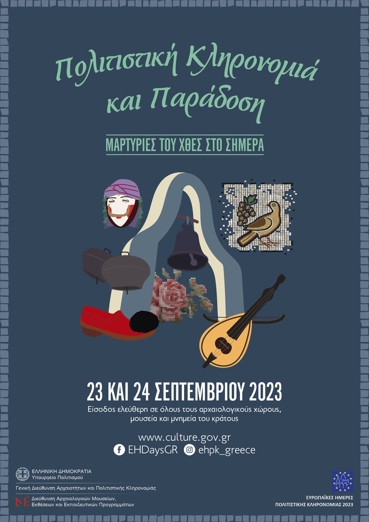 Ευρωπαϊκές Ημέρες Πολιτιστικής Κληρονομιάς στο Μουσείο Καποδίστρια ...